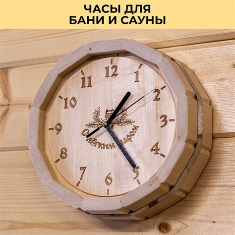Часы для бани и сауны деревянные настенные в комнату интерьер и ...