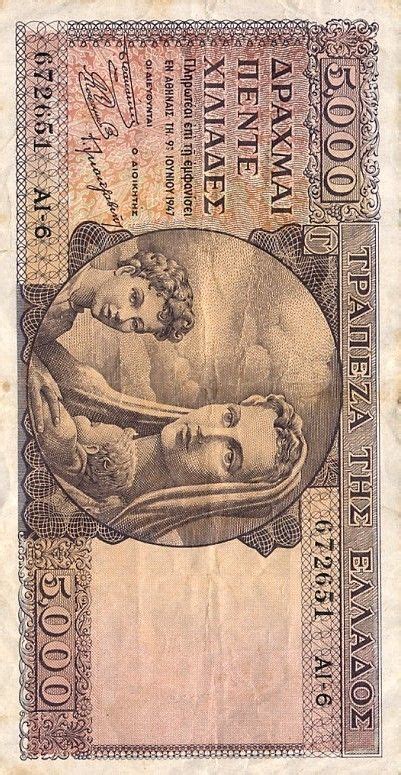 Greece banknote | Banconota, Numismatica, Monete