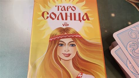 Таро Солнца обзор колоды. - YouTube