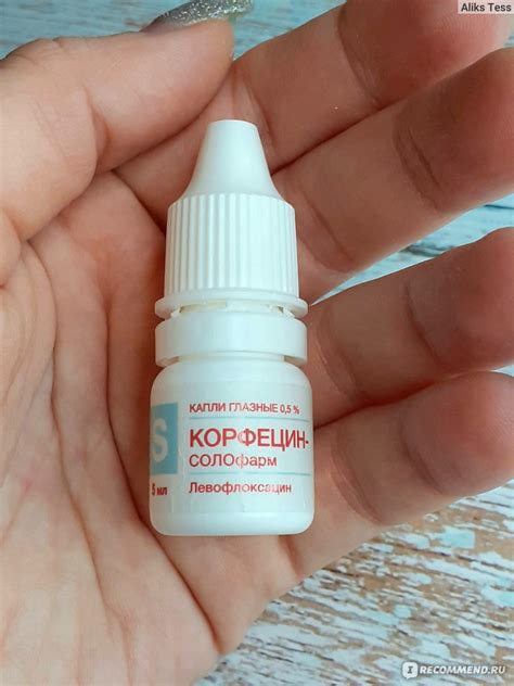 Капли для глаз Solopharm Корфецин (Левофлоксацин) - «Эффективный ...