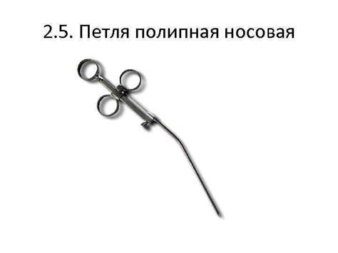 Учебная классификация оториноларингологических инструментов 1 Ушные ...