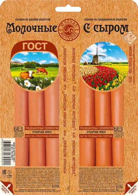 Сосиски Мясная История Молочные с сыром ГОСТ | отзывы