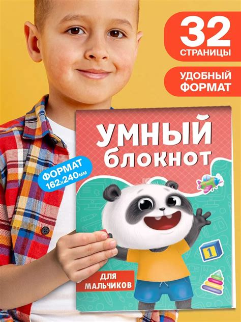 УМНЫЙ БЛОКНОТ для мальчиков, головоломки, ребусы, игры, 32 стр., 6 ...