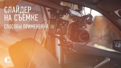 СПОСОБЫ ПРИМЕНЕНИЯ СЛАЙДЕРА - YouTube