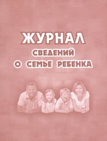 "Журнал приёма детей в группу" купить | ISBN 4607128449306 | Лабиринт