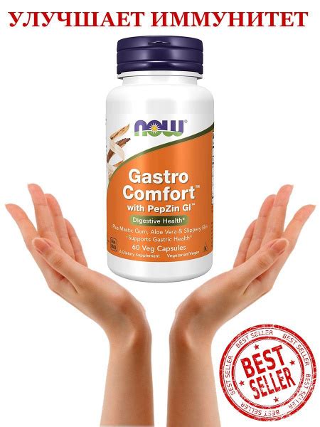 NOW Гастро комфорт + PEPZIN GI 60 капсул - купить с доставкой по ...