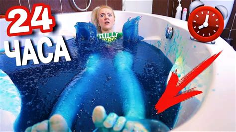 24 ЧАСА В ВАННОЙ ИЗ ЛИЗУНА ЧЕЛЛЕНДЖ / ЗАСТЫЛА В ВАННЕ СЛАЙМА СЛИЗИ ...