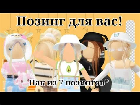 😘ПАК ПОЗИНГОВ НА ПРОЗРАЧНОМ ФОНЕ!🥰 Специально для вас 😚 TonoJIek 🤗 ...