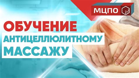 Обучение антицеллюлитному массажу | Как делать антицеллюлитный массаж ...