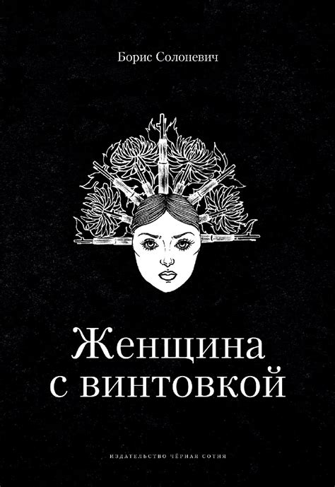 Издательство «Чёрная Сотня».