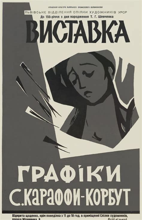 Книжкова обкладинка. Літерація, ілюстрація. Софія Караффа-Корбут, 1964 ...