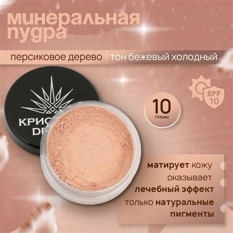 Кристалл Декор основа под макияж, тональная пудра для лица "Персиковое ...