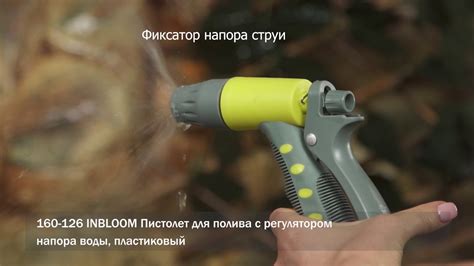 INBLOOM Пистолет для полива с регулятором напора воды, пластиковый (Арт ...