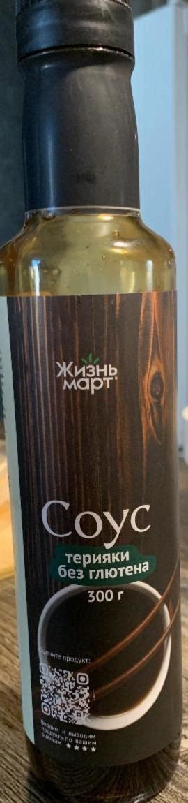 Соус терияки без глютена ЖизньМарт - калорийность, пищевая ценность ⋙ ...