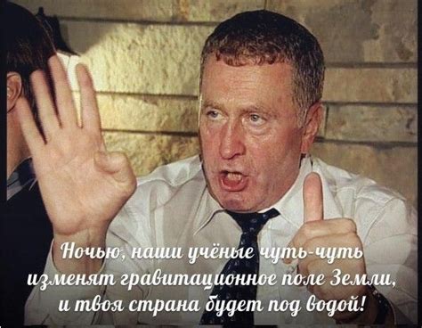 Картинки с Жириновским - Жирики