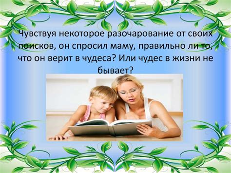 Вера в чудеса (притча) - презентация онлайн