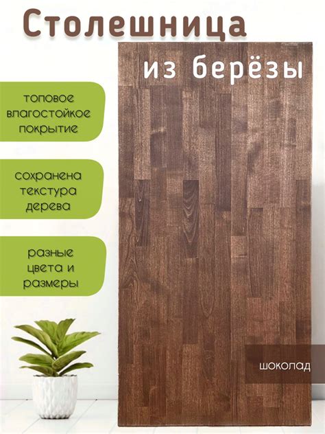 Столешница из березы 220х60 см, толщина 40 мм цвет Chocolate деревянная ...