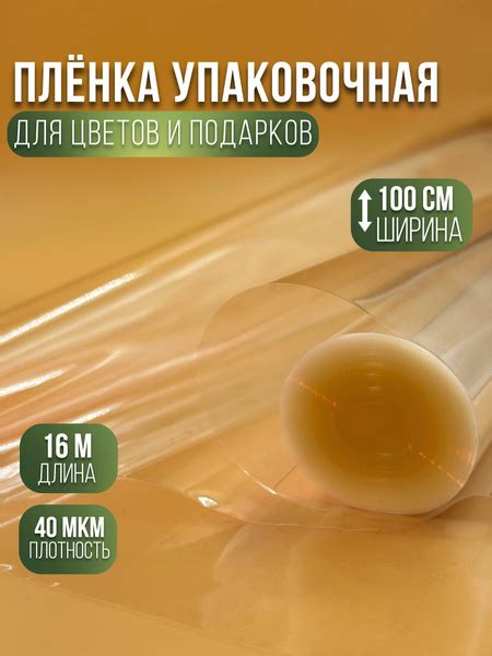 Прозрачная пленка для упаковки цветов и подарков 100см*16м - купить по ...