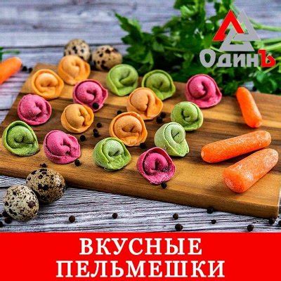 Пир на весь мир! Дамплинги, мороженое. Готовые блюда замороженные ...