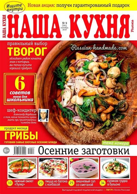 Наша Кухня №9 2019. Журнал о кулинарии | Еда, Кулинария, Гастрономия