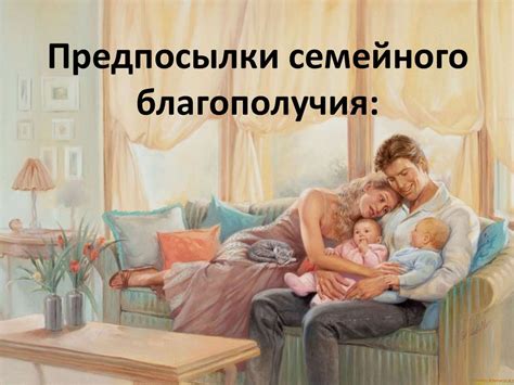 Семейное благополучие - презентация онлайн