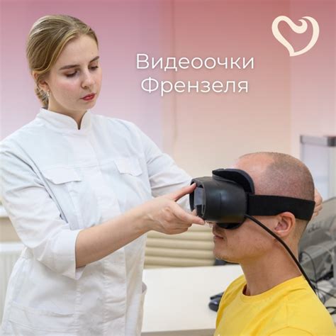 Видеоочки Френзеля – незаменимый инструмент для диагностики ...