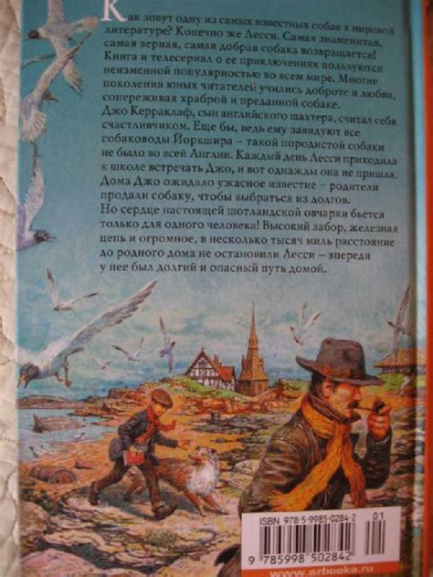 Книга: Лесси - Эрик Найт. Купить книгу, читать рецензии | Лабиринт