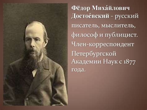 Федор Михайлович Достоевский - презентация онлайн