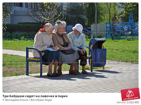 Три бабушки сидят на лавочке в парке (2011 год). Редакционное фото ...
