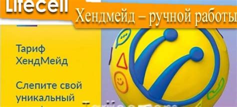 Тарифы Лайфселл - Вся информация о Украинских и Российских операторах связи