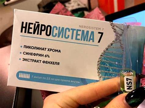 НЕЙРОСИСТЕМА 7 для похудения🔴 КУПИТЬ препарат или заказать в аптеке ...