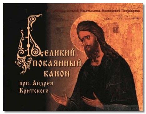 Великий канон