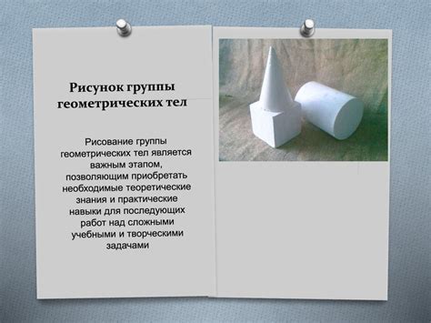 Натюрморт из геометрических тел - презентация онлайн