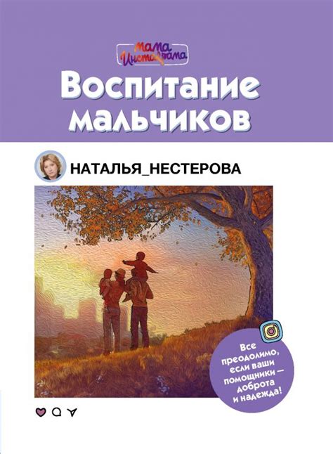 Воспитание мальчиков - Нестерова Н. | Купить с доставкой по Европе, США ...
