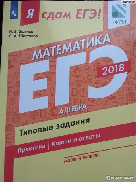 Я сдам ЕГЭ. Математика. Типовые задания. Алгебра. И. В. Ященко, С. А ...