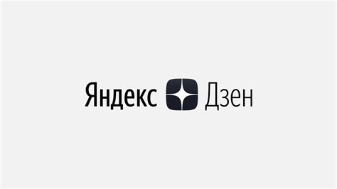 «Яндекс.Дзен» сделал своим новым логотипом четырехконечную звезду | RB.RU