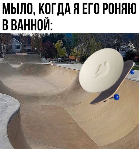 Приколы для даунов :: ванна :: ванная :: мыло :: мемасики :: смешные ...