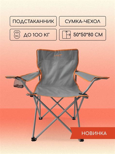 Кресло складное туристическое с подлокотниками и подстаканником/ стул ...