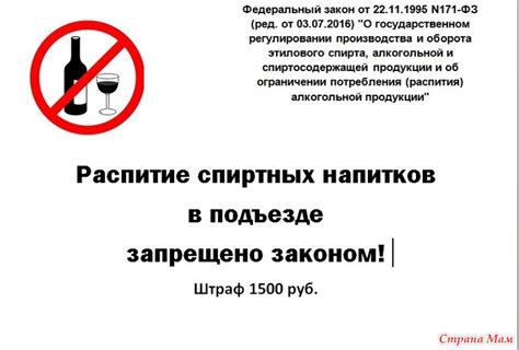 Помогите составить объявление о запрете распития спиртных напитков ...