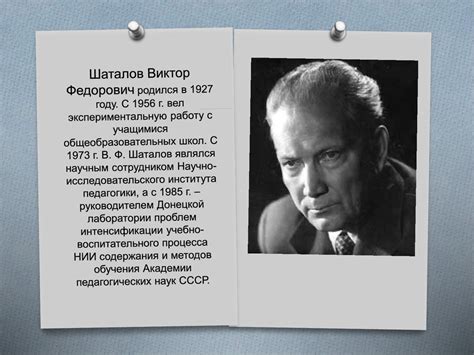 Педагог-новатор Шаталов Виктор Федорович - презентация онлайн