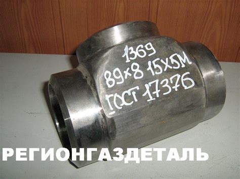 Купить ТРОЙНИК бесшовный приварной ГОСТ 17376-2001, Воронежская обл ...