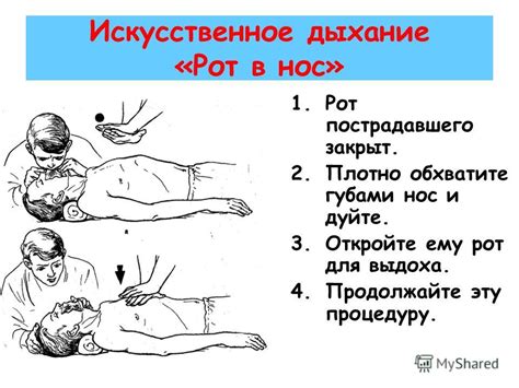 Презентация на тему: "Оказание первой помощи при остановке дыхания ...