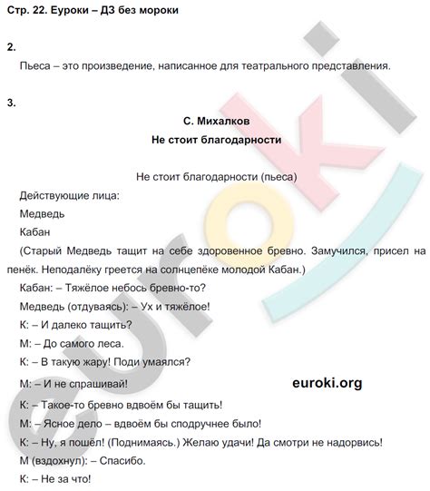 ГДЗ Номер стр. 21 Литература 4 класс Кубасова Рабочая тетрадь