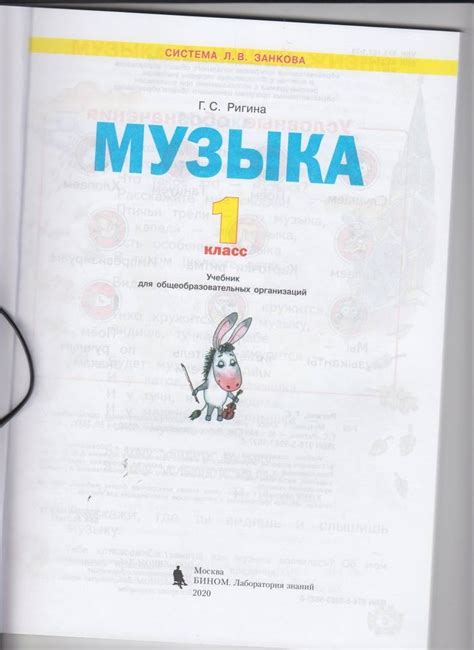 Книга: Музыка. 1 класс. Учебник. ФГОС - Галина Ригина. Купить книгу ...
