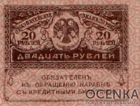 Банкнота 20 рублів 1917 року - оцінка та скуповування в Україні