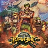 Игра Кризис. Играть онлайн бесплатно