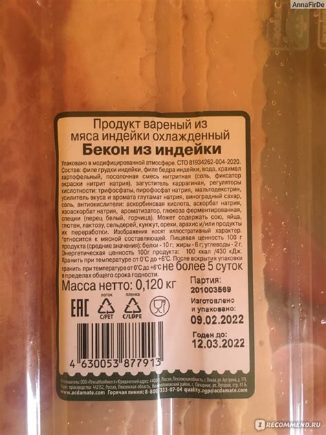 Бекон Инди Лайт Из индейки - «Вкусно, но вредно» | отзывы