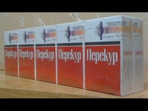 Армейские сигареты "Перекур" - YouTube