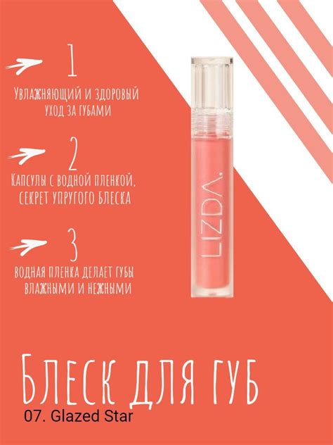 LIZDA Блеск-тинт для губ Glow fit water tint Glazed Star 7 тон - купить ...