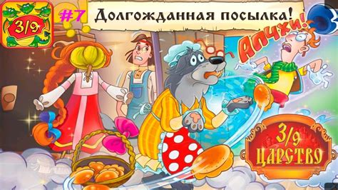 Тридевятое Царство - детский журнал #7 Долгожданная Посылка! Что ...